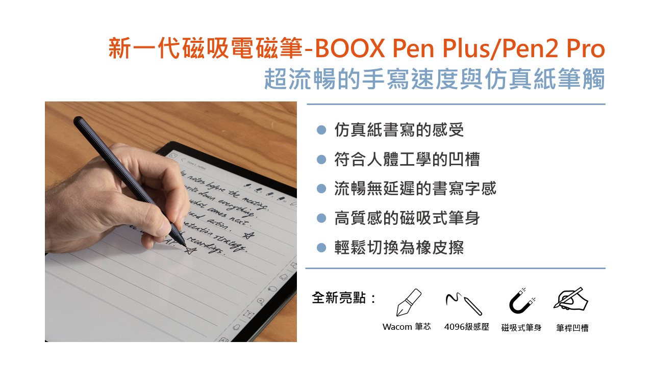 全新一代磁吸電磁筆BOOX Pen Plus/Pen2 Pro - MUL IQRATOR
