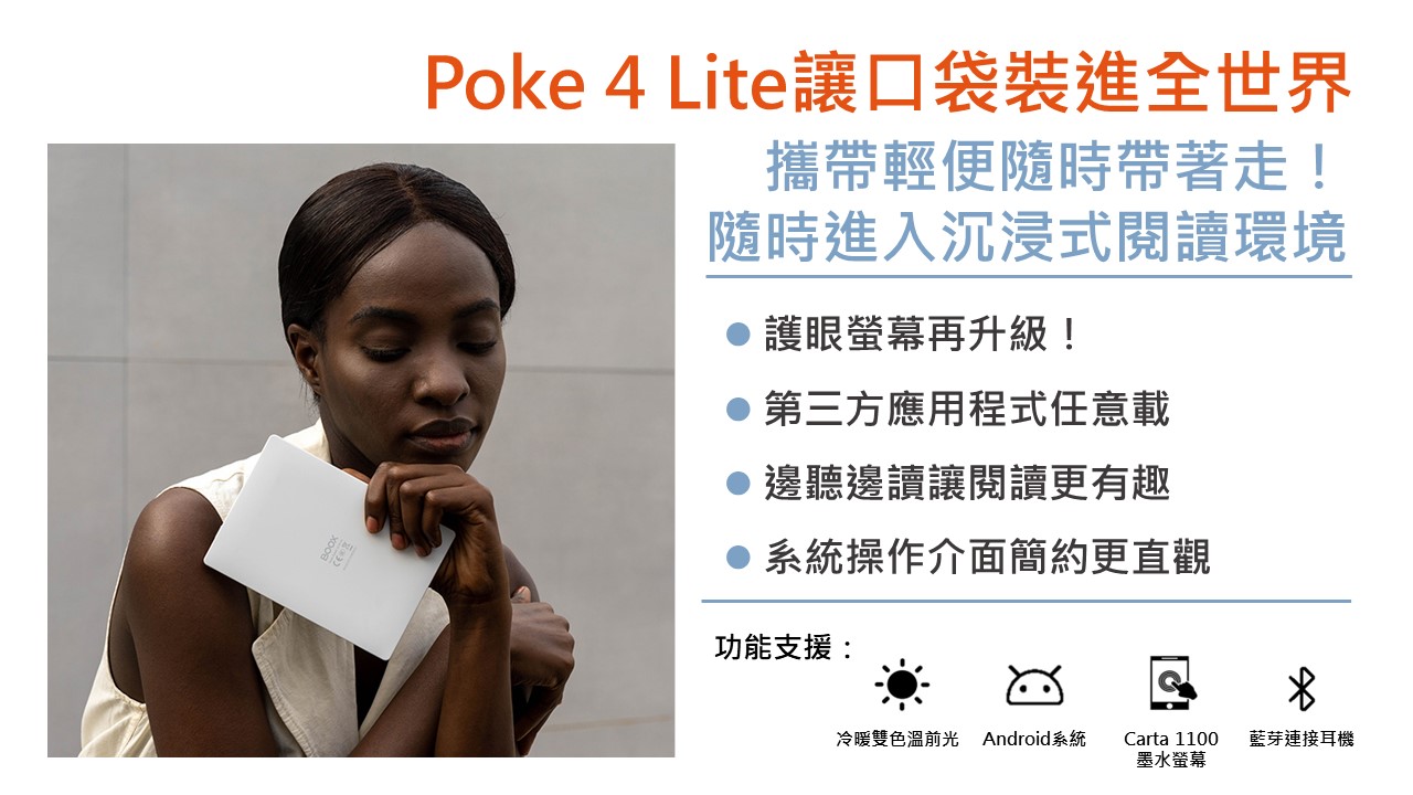 讓口袋裝進全世界－Poke4 Lite 隨時GO - MUL IQRATOR